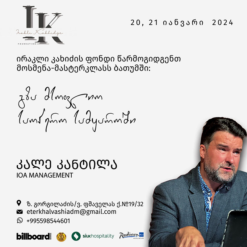 საერთაშორისო საოპერო სააგენტოს IOA Management-ის მოსმენა-მასტერკლასი ბათუმში – Billboard Georgia ...