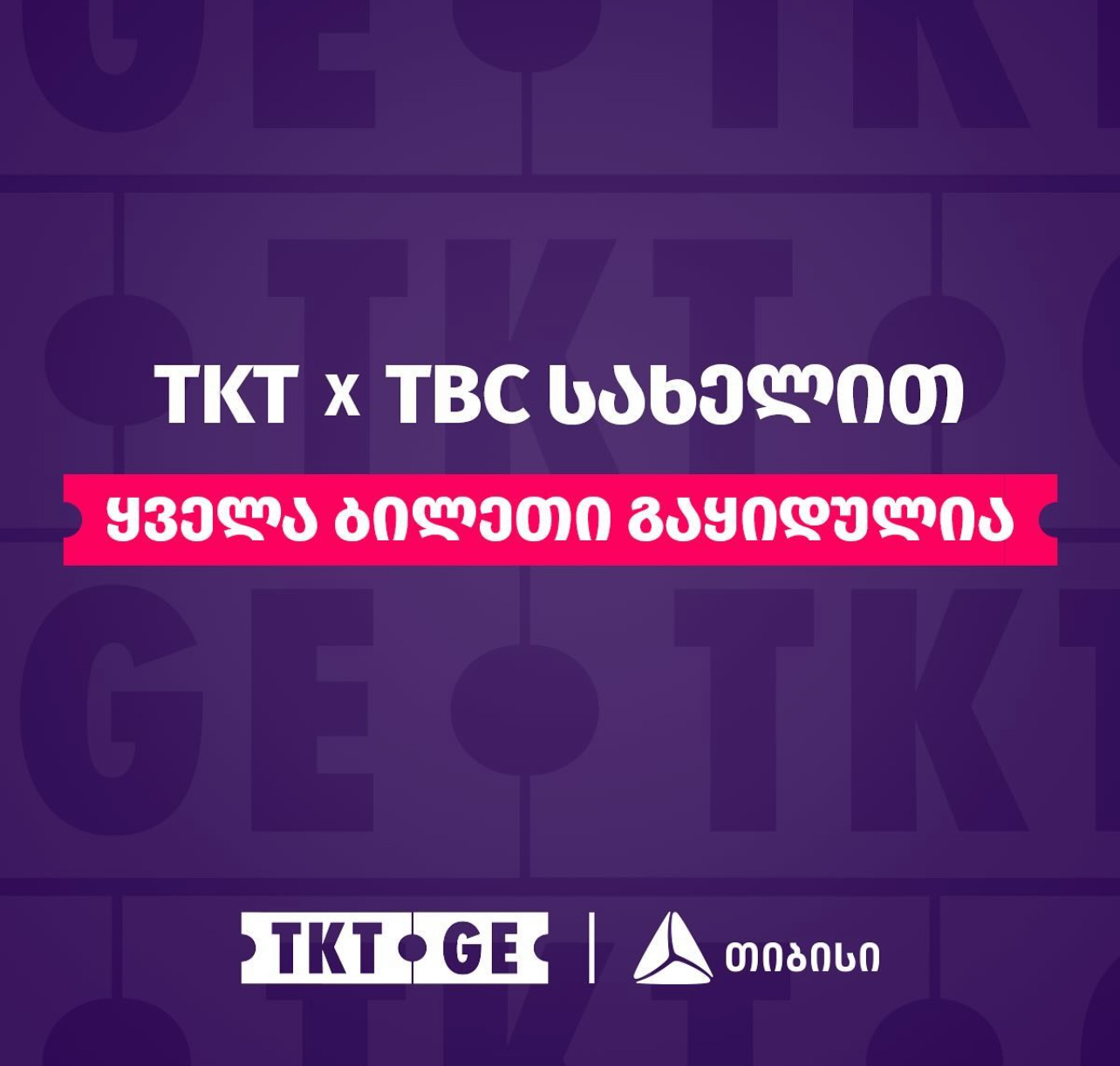 TKT.GE & TBC: „ყველა ბილეთი გაყიდულია თეატრებში, კონსერვატორიასა და ...